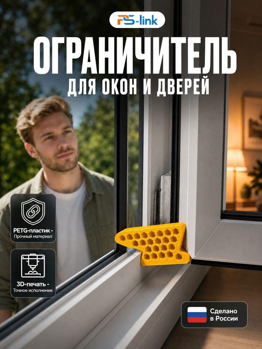 Стопор ограничитель для двери / окна Жёлтый / ветрозащитный усиленный оконный фиксатор с сотовой структурой