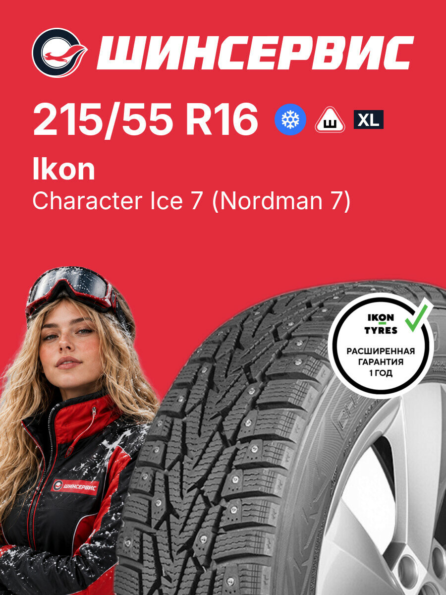 Зимняя шипованная шина Ikon Character Ice 7 (Nordman 7) 215/55 R16 97 T, зимняя автомобильная резина