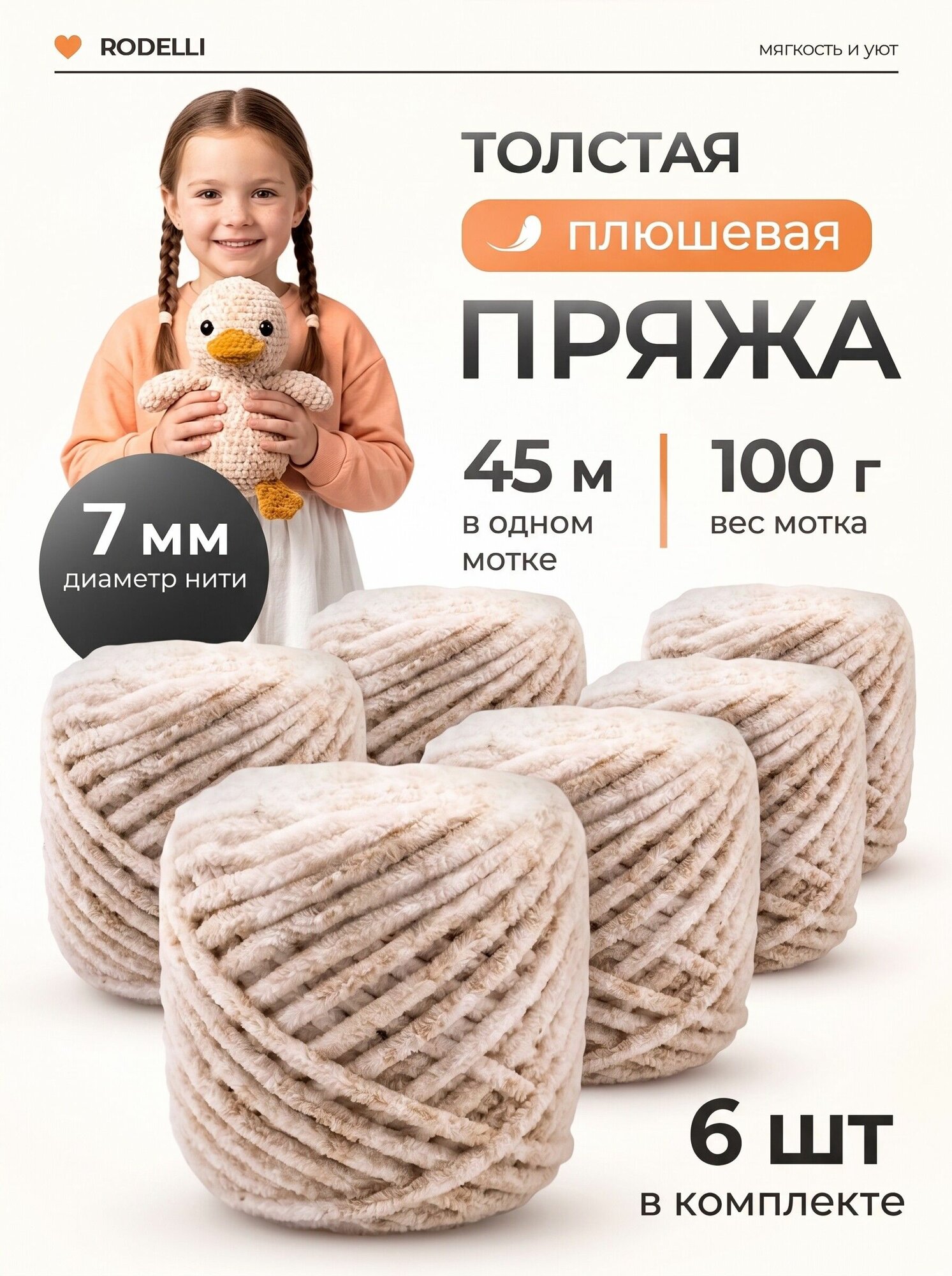 Пряжа плюшевая для вязания крючком и спицами, нитки набор 6 шт.