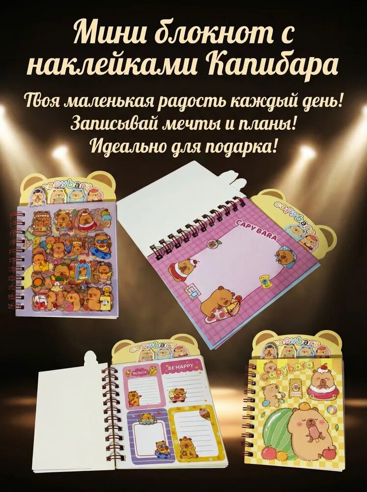 Блокнот с наклейками / стикербук