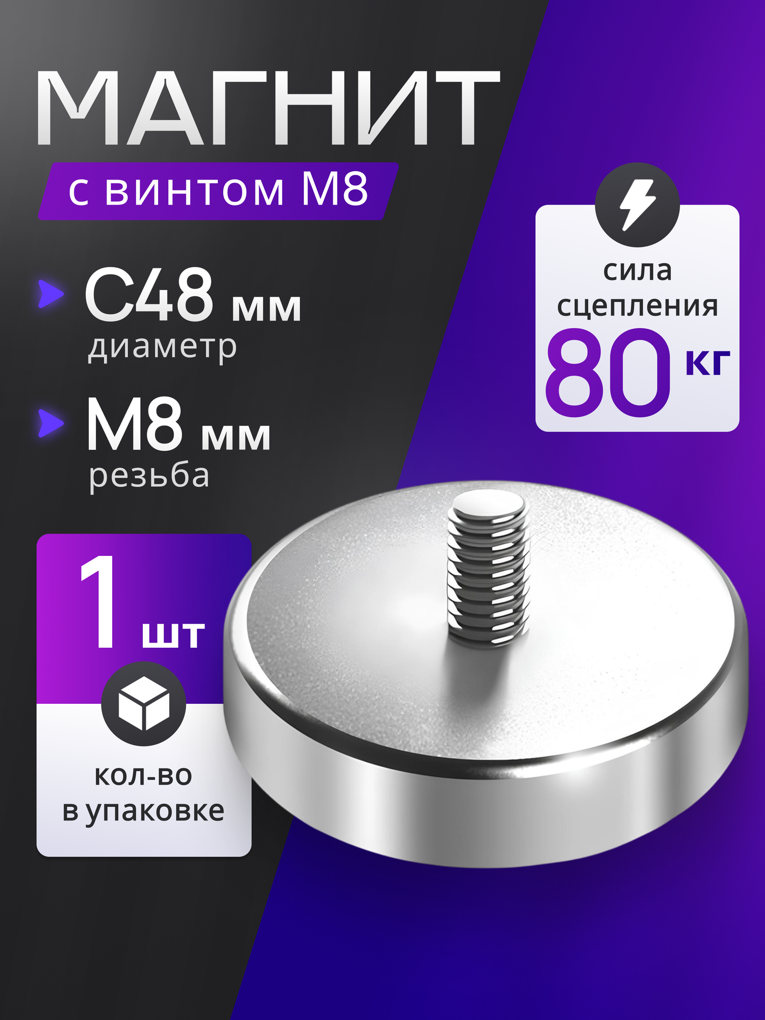 Неодимовый магнит с винтом С48 (с внешней резьбой) - 1 штука