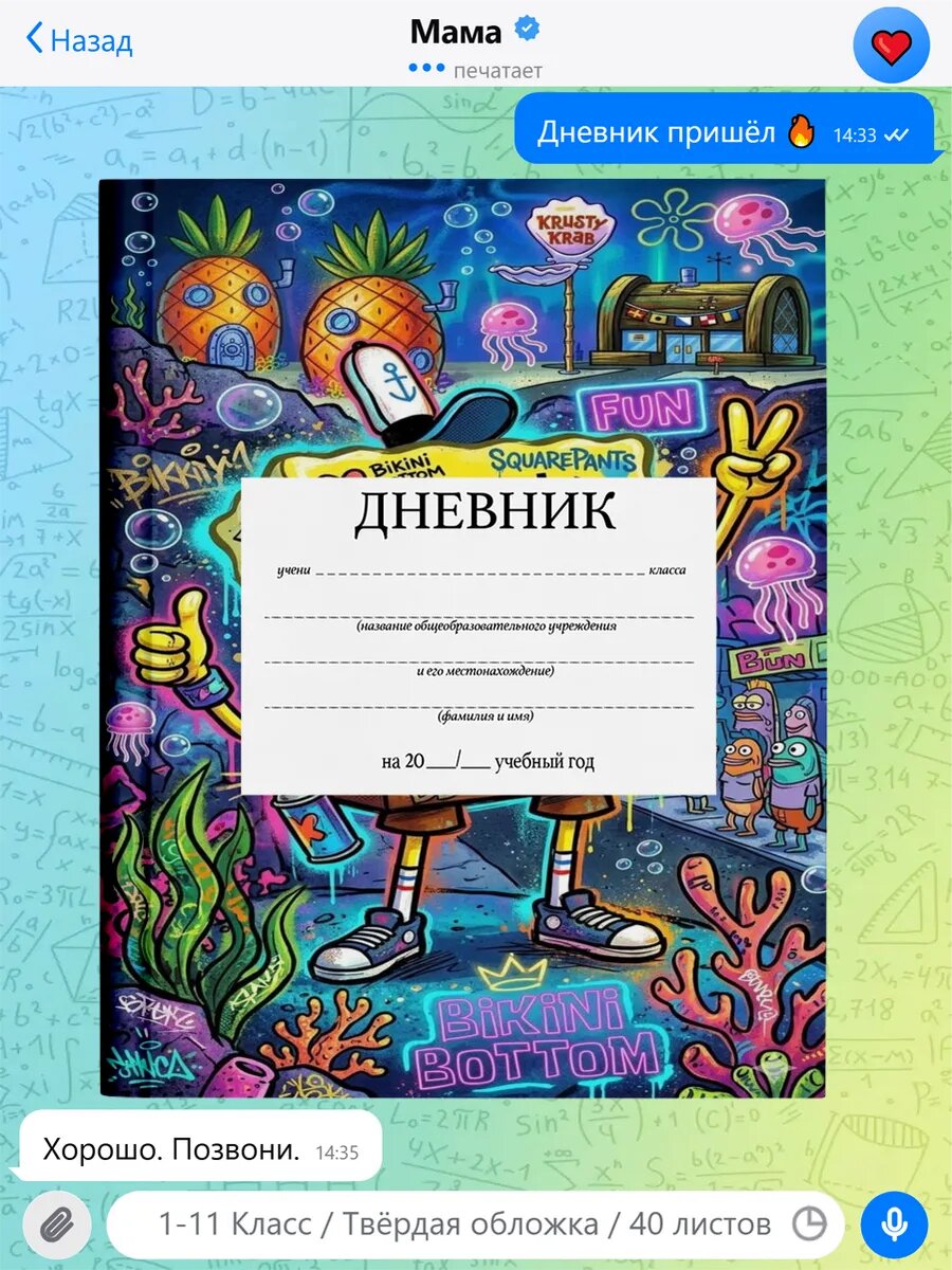 Школьный дневник с принтом Спанч Боб