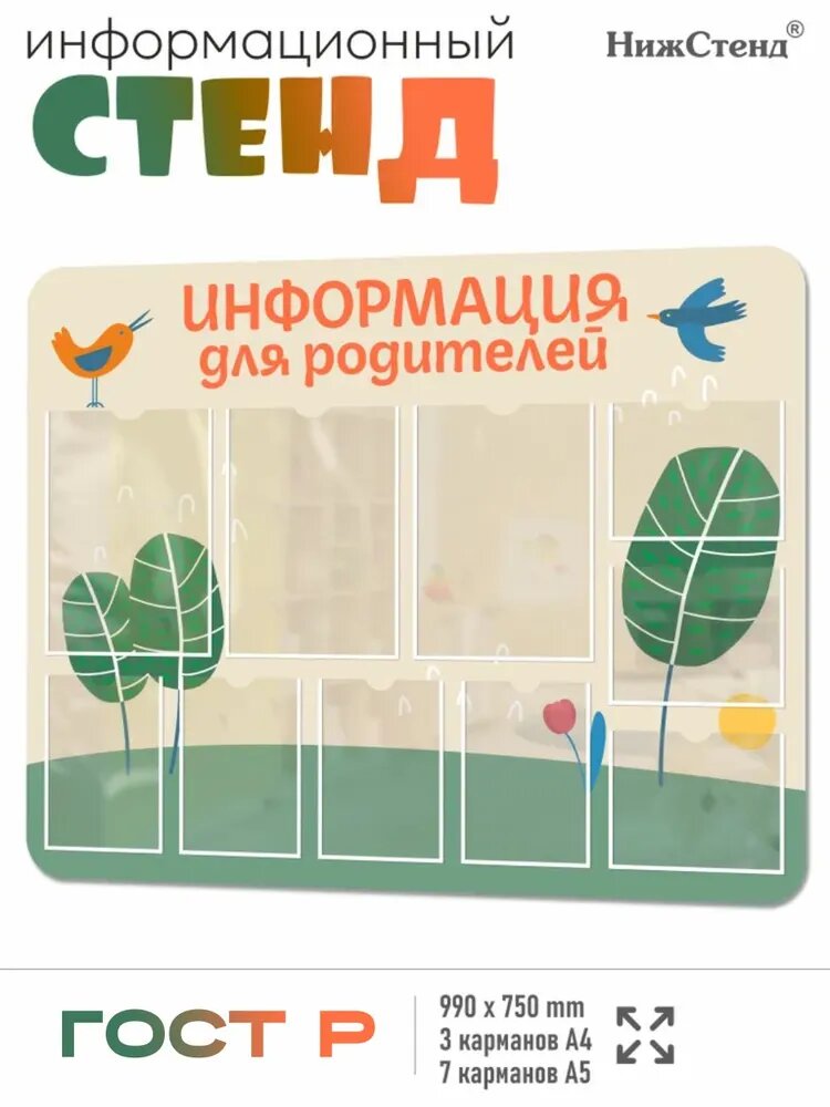 Стенд для родителей в детском саду