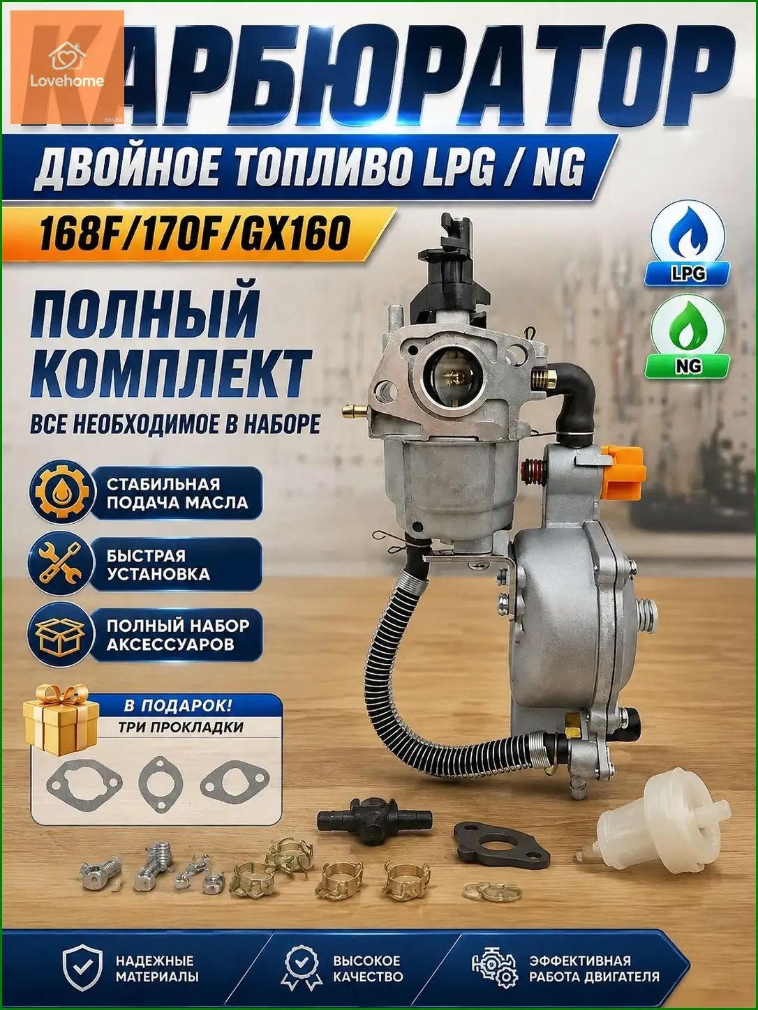 Карбюратор газ-бензин с газовым редуктором для генератора 168F/170F/GX160/GX200, LPG/NG, 1,5-3,5 кВт