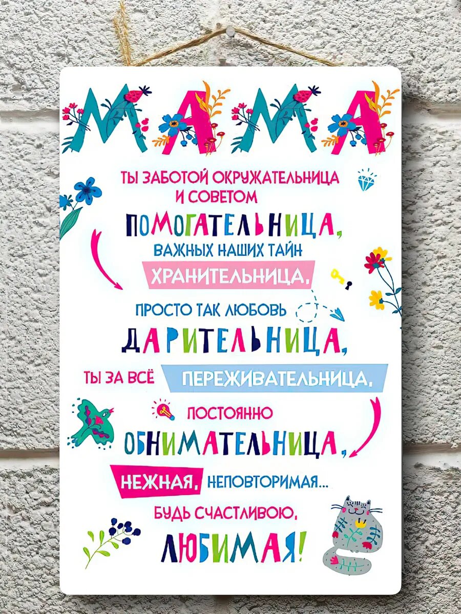 Подарок маме постер