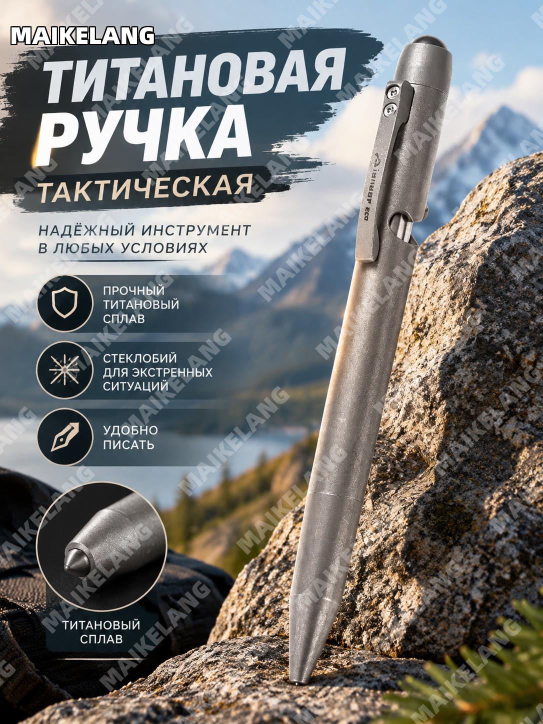 Тактическая ручка PioneerEDC с керамическими бусинами для массажа из титанового сплава Stone Wash подарок отдых