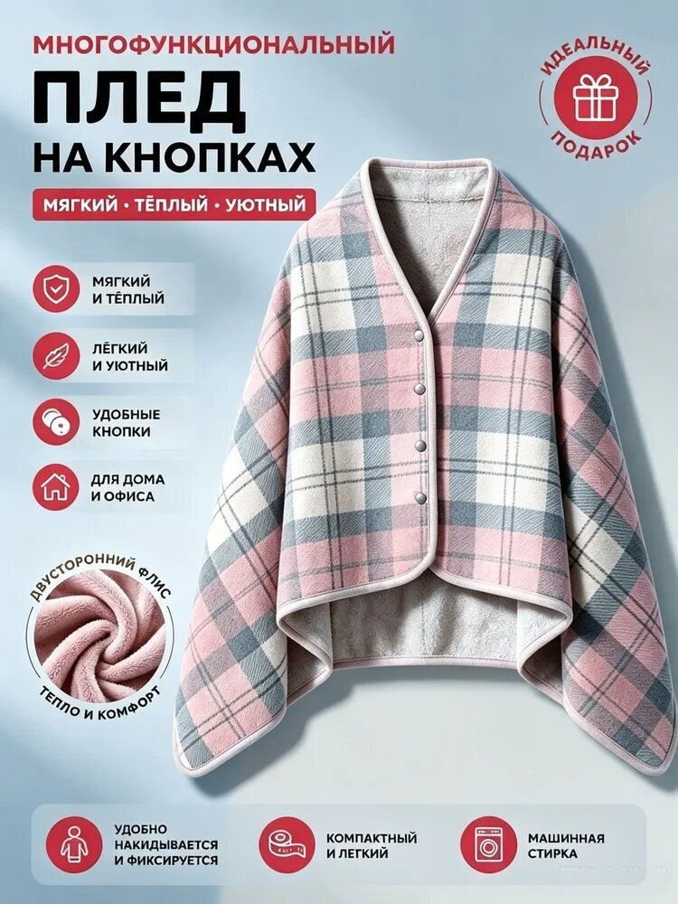 Плед 80x135 см полиэстер пончо розовый