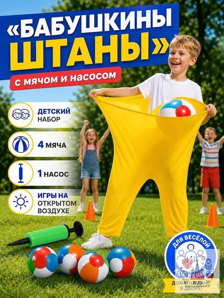 Игровой набор "Бабушкины Штаны", для ловли мячей, детский вариант
