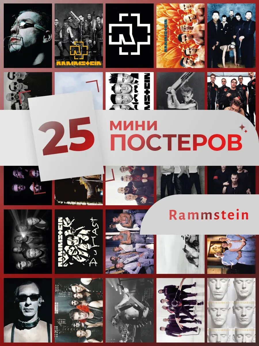 Группа Rammstein Рамштайн постеры