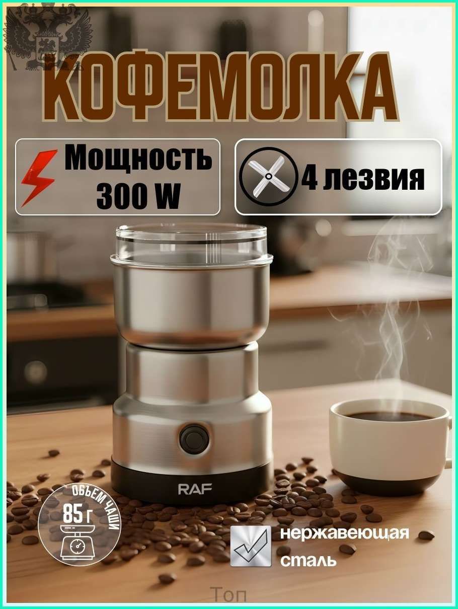 Кофемолка кофемолки-4e29e7e1f4de 300 Вт, объем 85 г