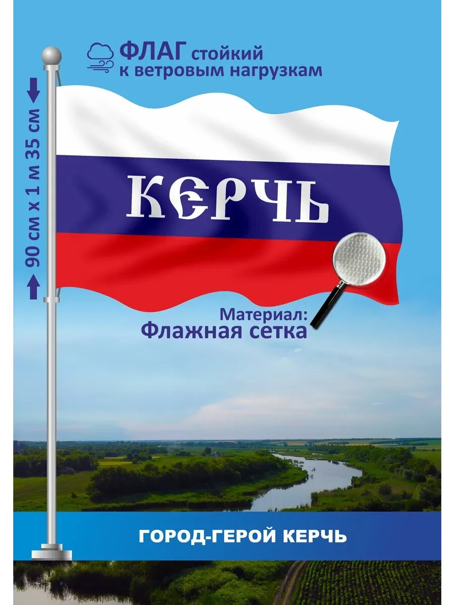 Флаг односторонний триколор Керчь