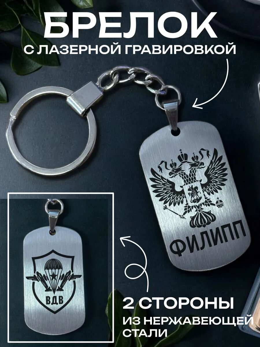Брелок