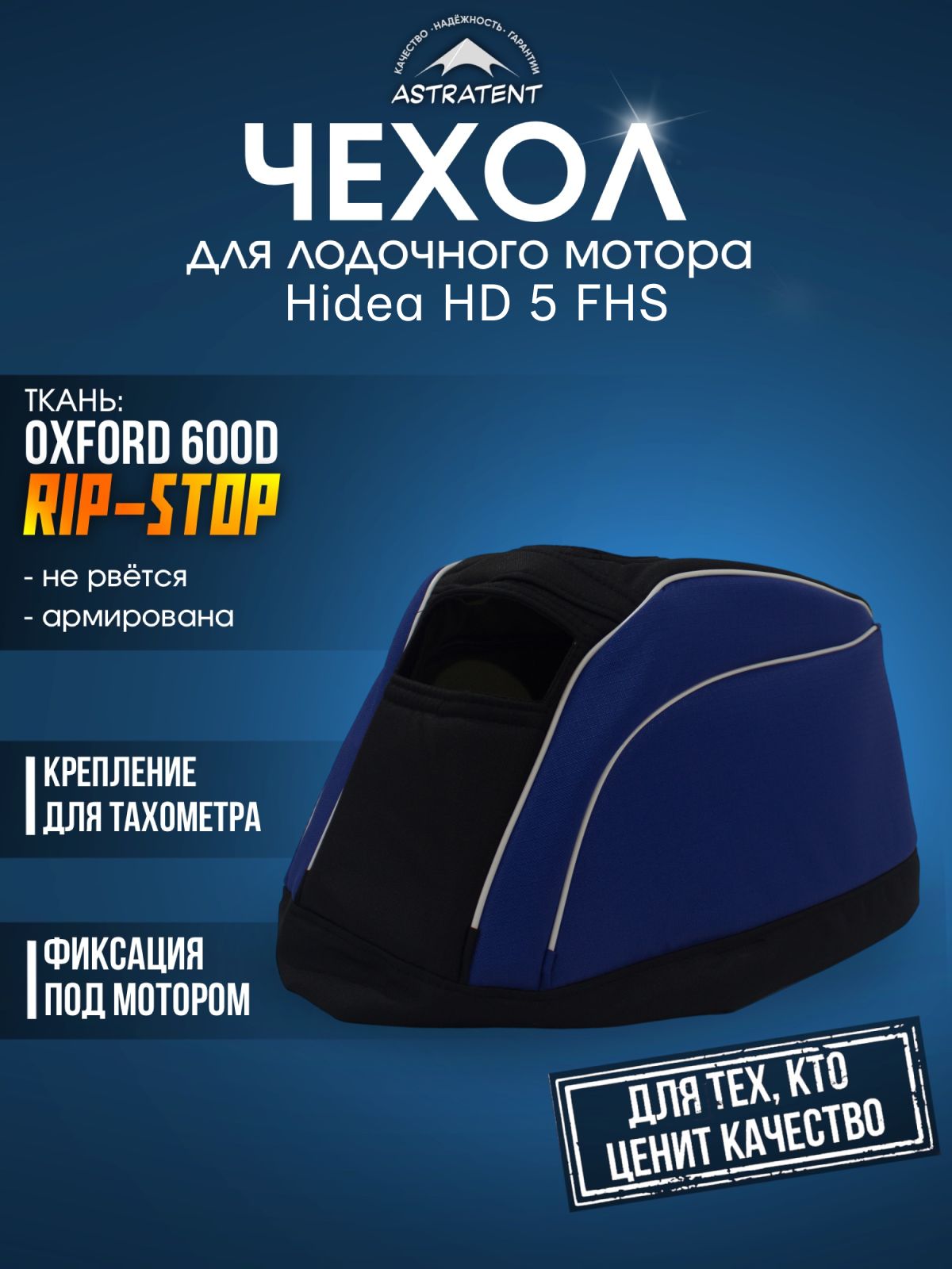 Чехол для лодочного мотора на колпак Хайди HD5FHS (2х-тактный)