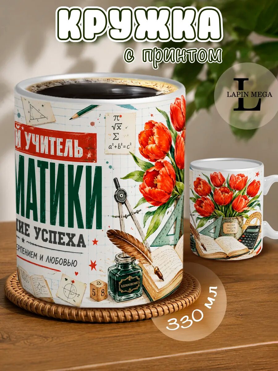 Кружка Лучший учитель математики