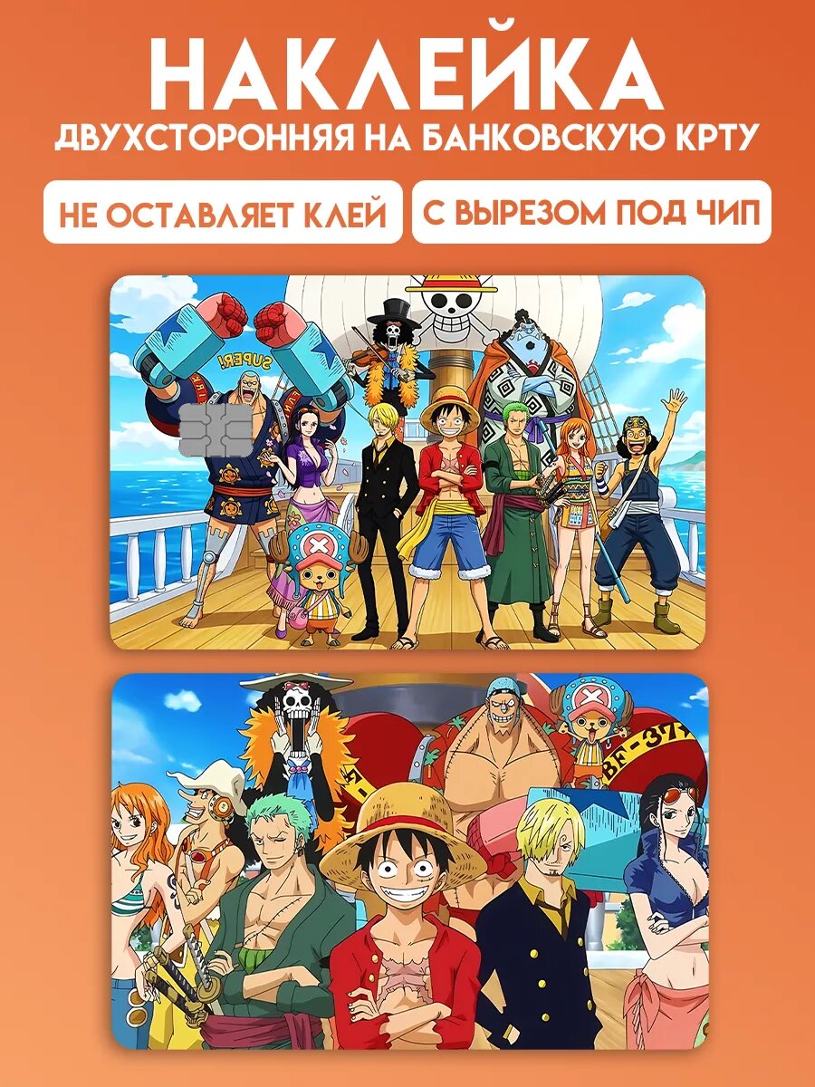 Наклейка на карту банковскую Ван пис One Piece