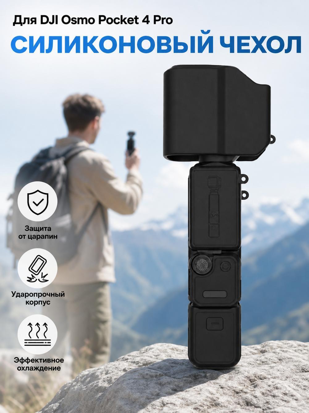 Чехол для камеры DJI Osmo Pocket 4 Pro