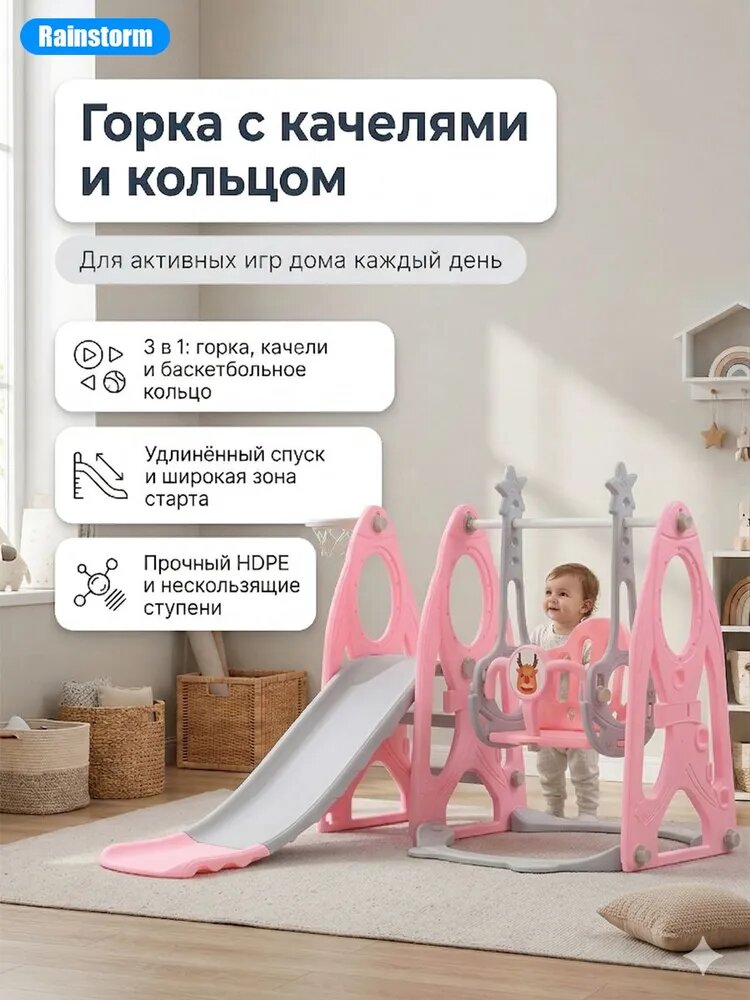 Горка с качелями детская 3 в 1 с баскетбольным кольцом для дома, игровая зона 155 140 105 см