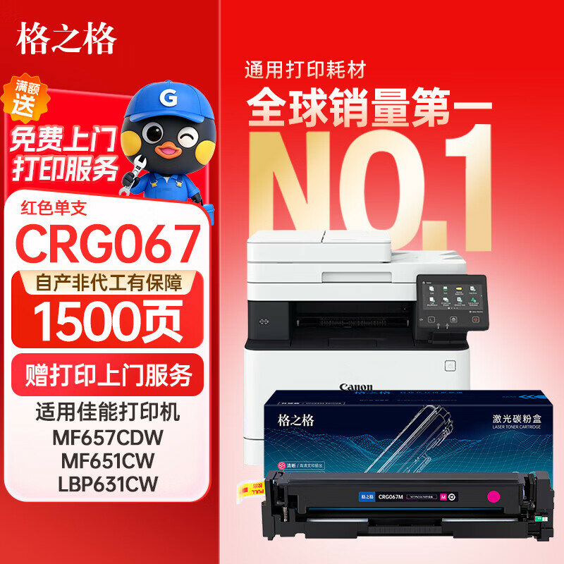 Gezhige совместимый картридж Canon CRG067 красный с чипом для принтеров MF657cdw MF653Cdw LBP631Cw LBP633Cdw LBP632Cdw