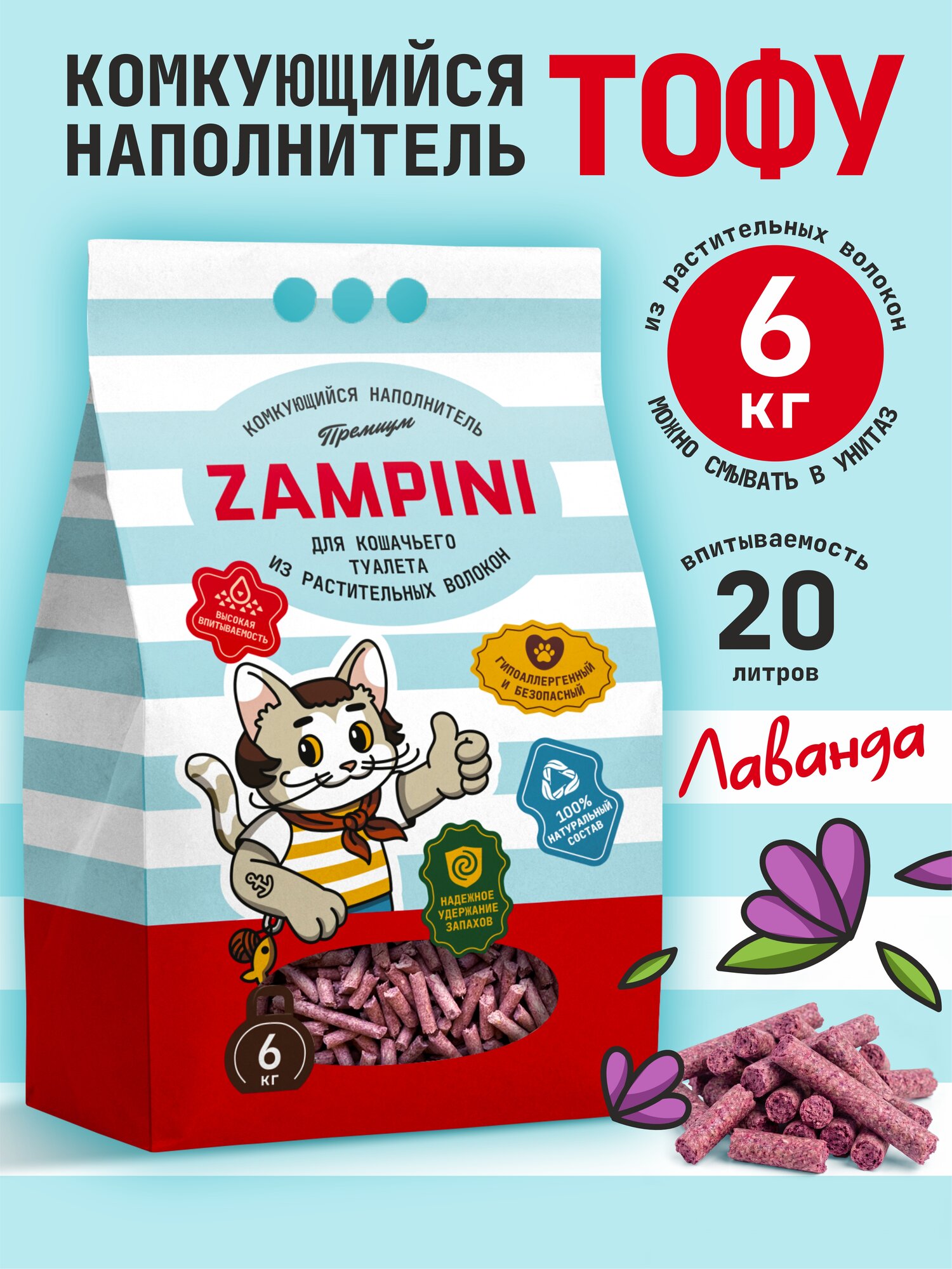 Наполнитель для кошачьего туалета комкующийся тофу 6 кг ZAMPINI