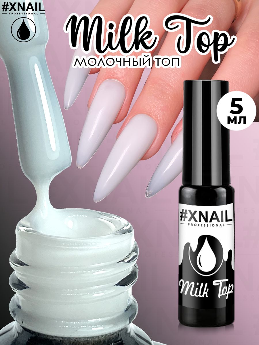 Молочный топ для ногтей без липкого слоя