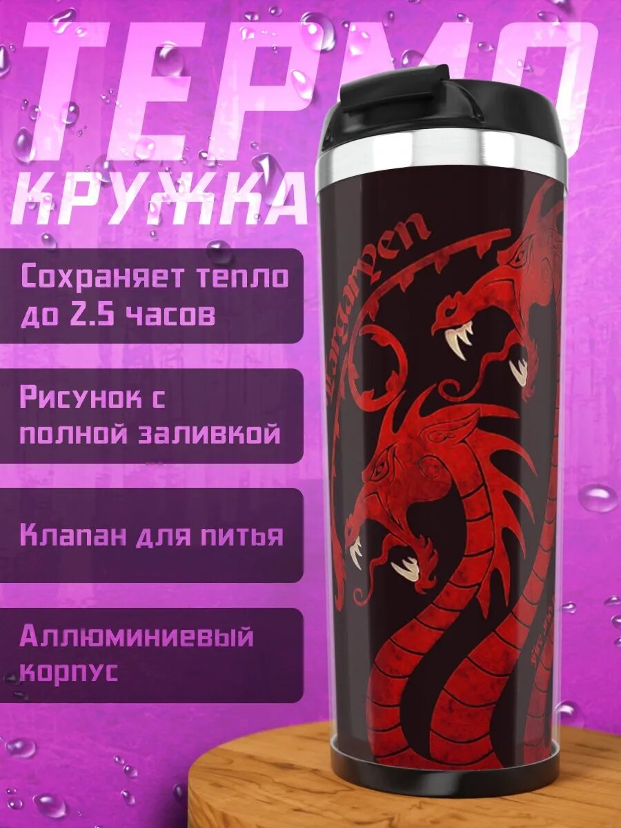 Термокружка Красная гидра
