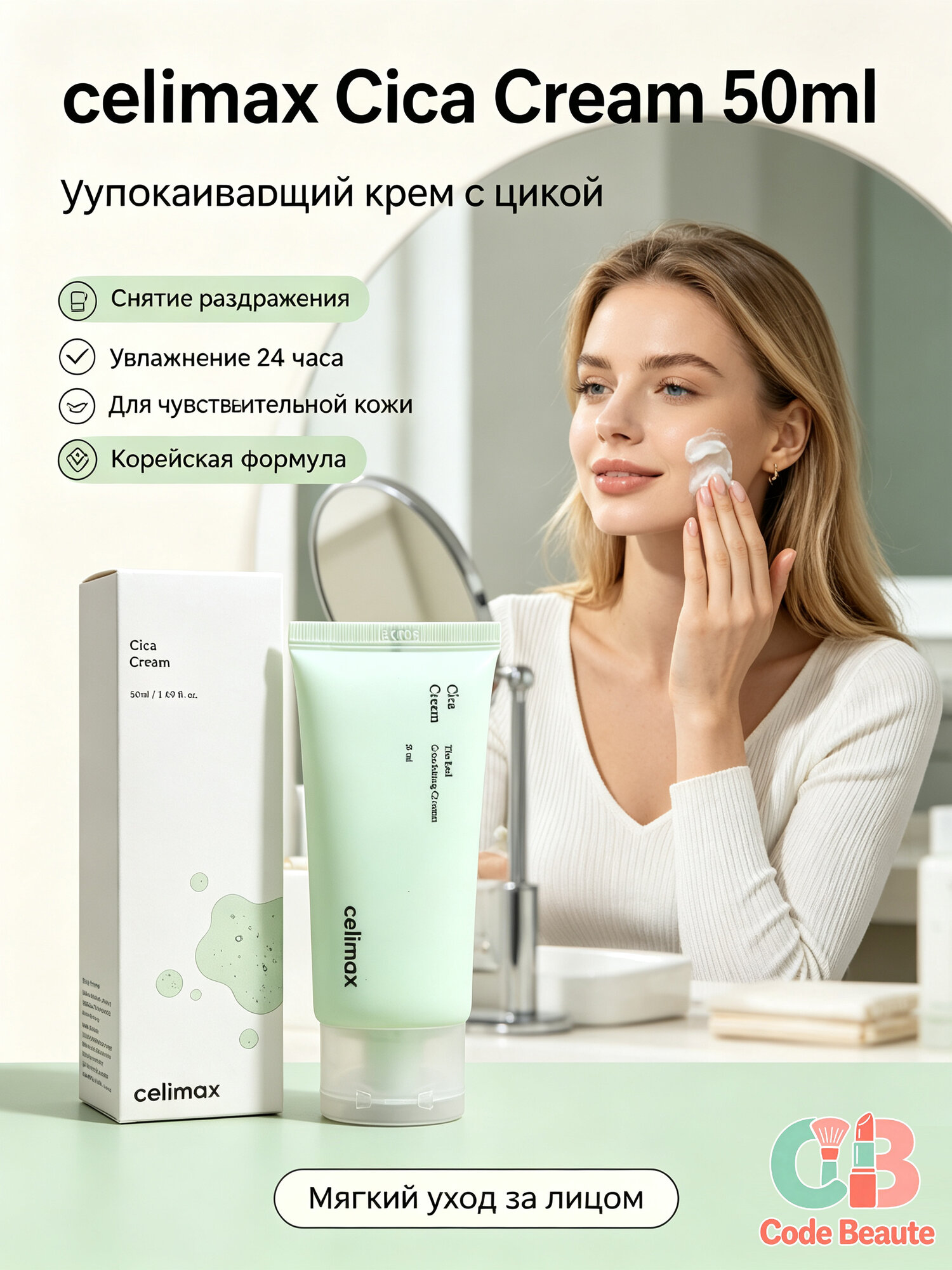 Celimax Крем для лица успокаивающий с экстрактом центеллы The Real Cica Soothing Cream, 50 мл