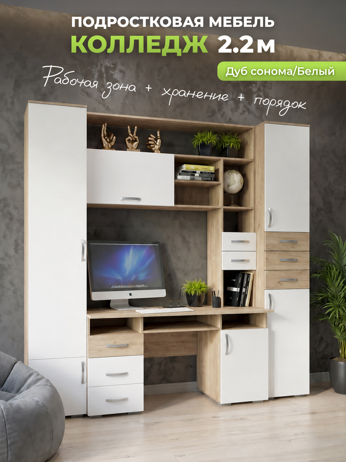 Детская "Колледж", ЛДСП, современный дизайн, белый/дуб сонома