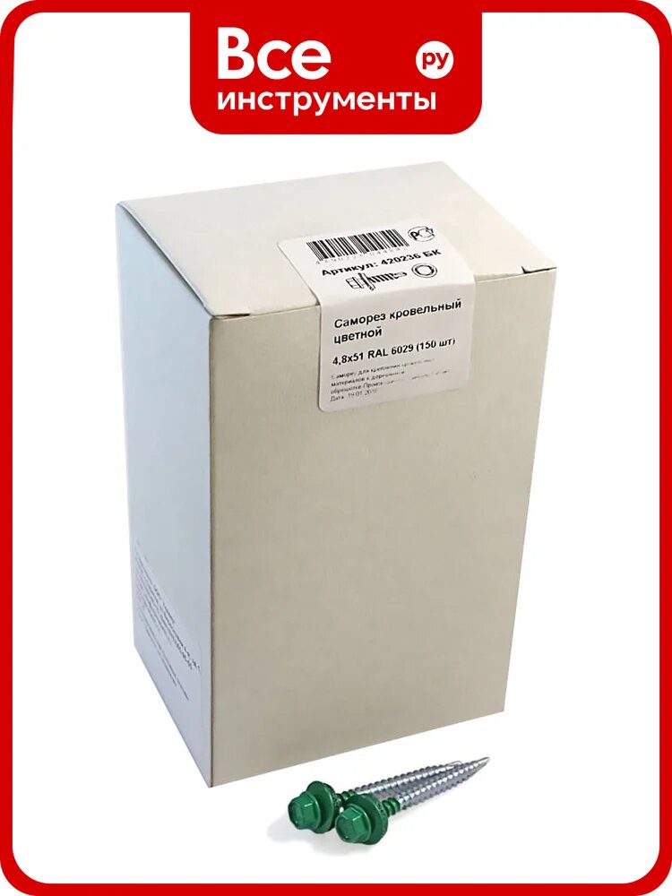 Кровельный саморез крепежная техника зеленая мята RAL 6029, 4.8х51 мм, 150 шт 420236 БК