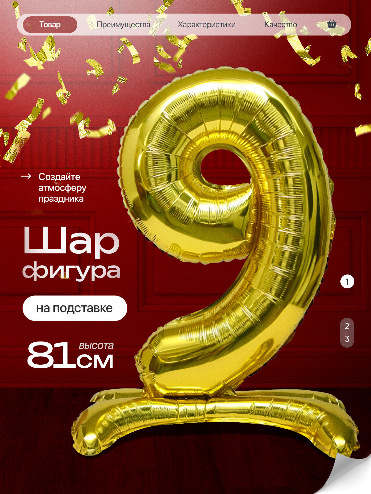 Шар цифра 9 лет фольгированный фотозона на день рождения