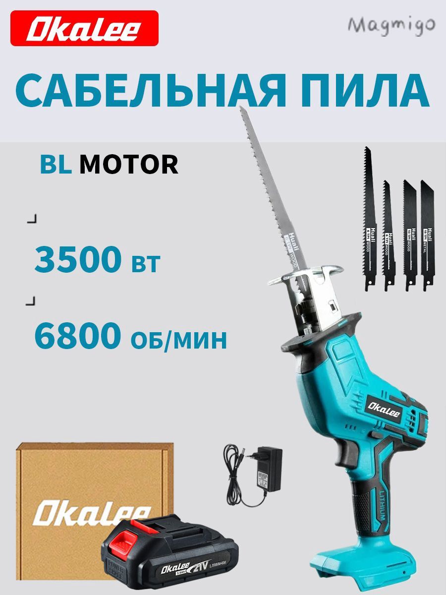 Сабельная пила аккумуляторная 3500Вт (4 * пила, картонная упаковка)