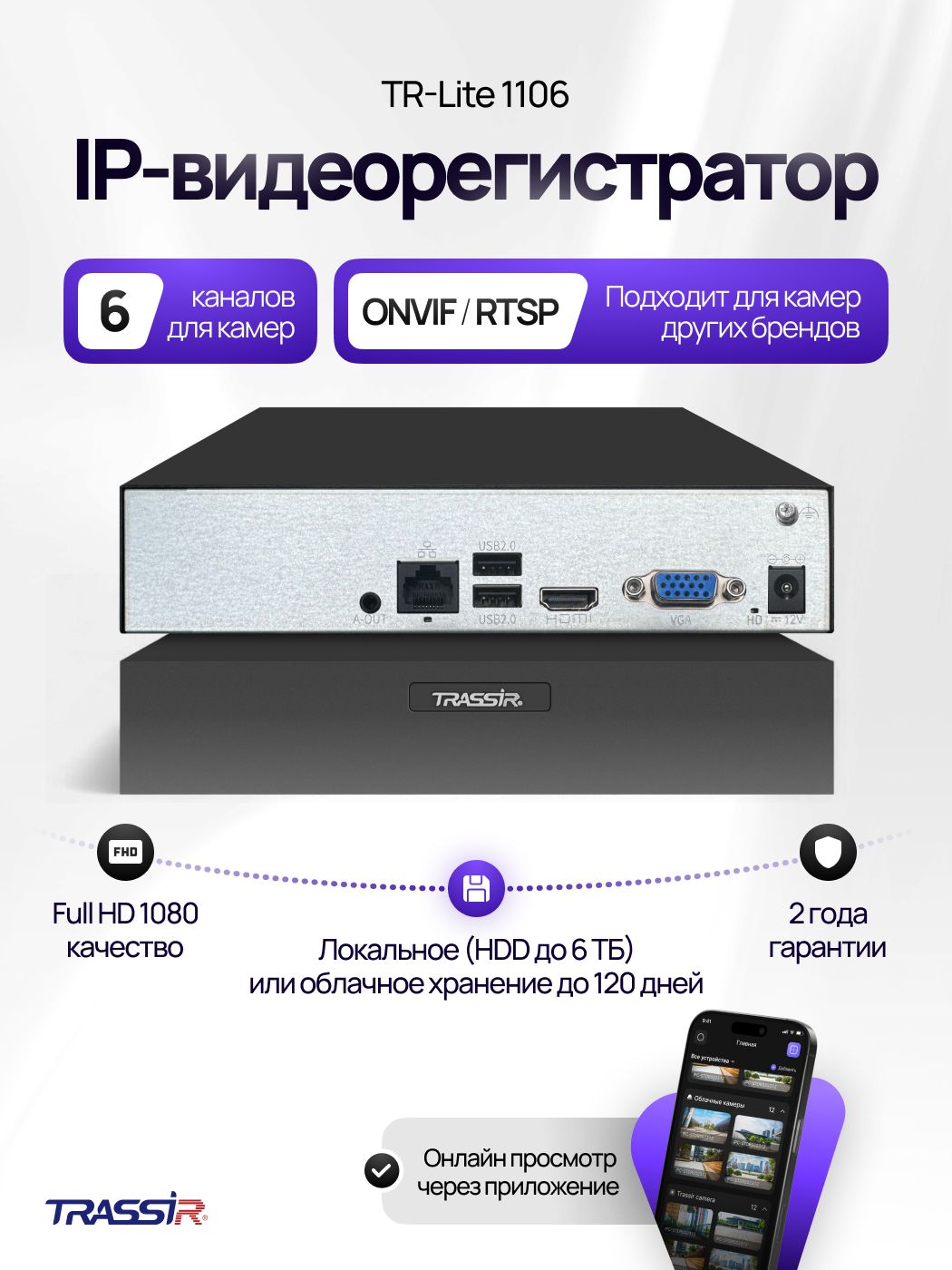 Видеорегистратор TRASSIR TR-Lite 1106