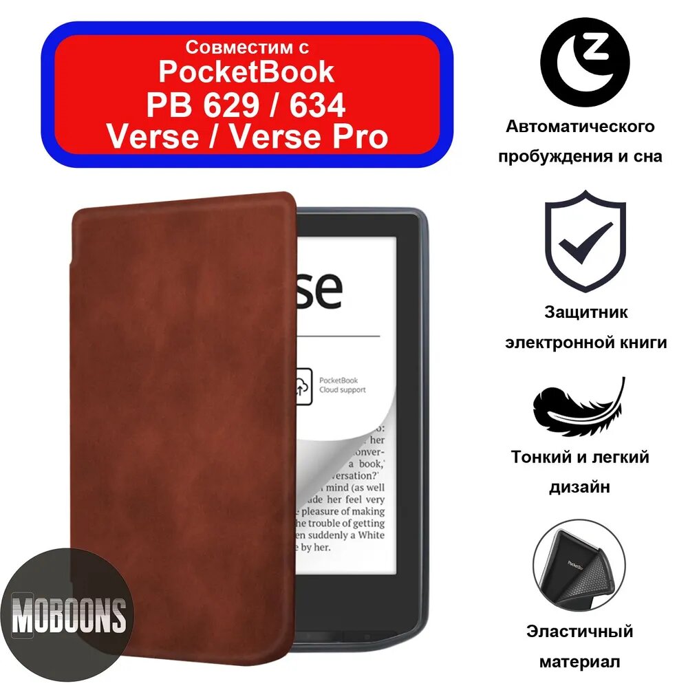 Чехол для электронной книги Pocketbook 629 Verse / 634 Verse Pro с автоматического пробуждения и сна