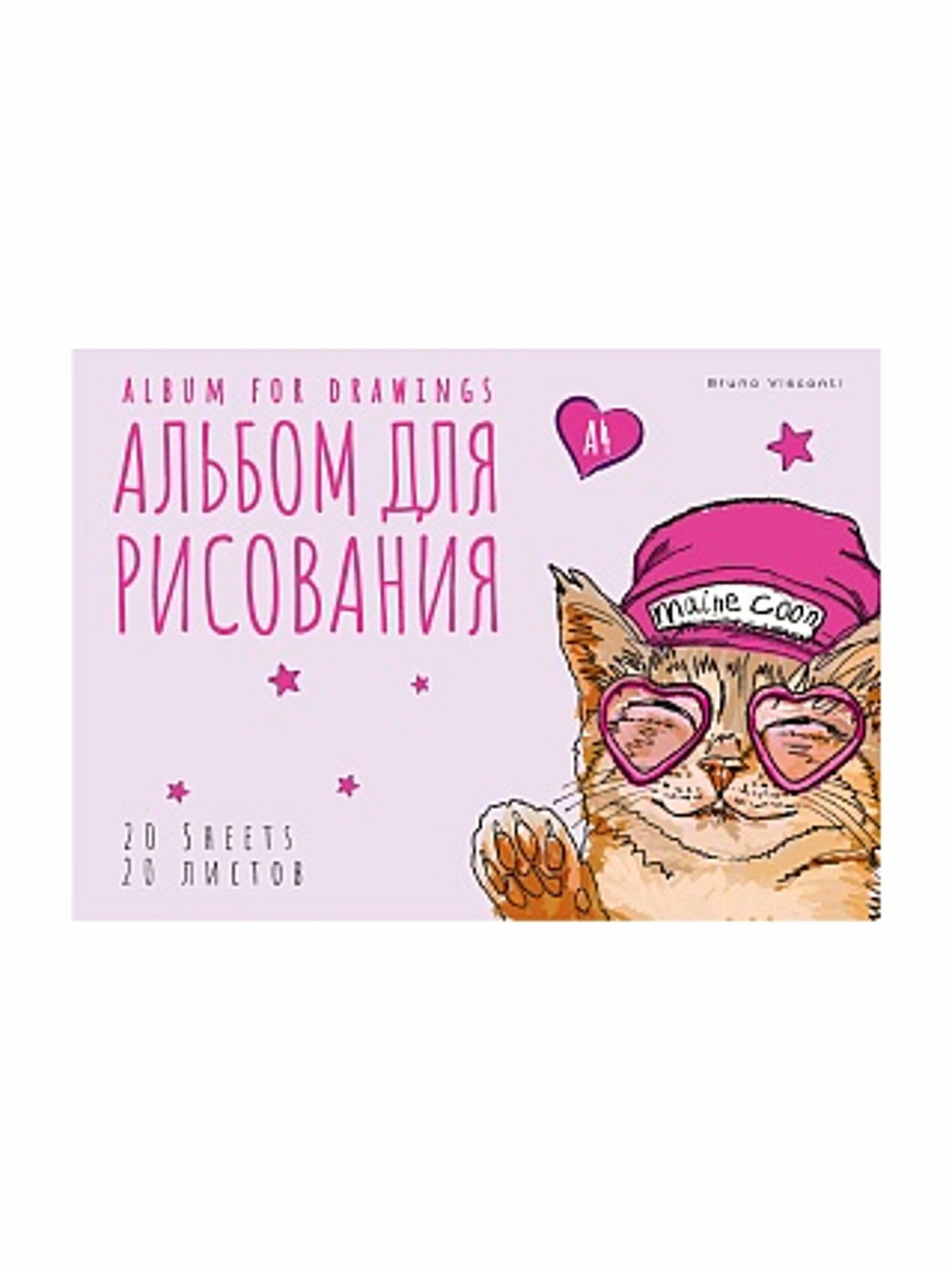 Альбом Д/РИС. На скрепке А4,"EASY LIFE. Mainecoon", 20 Л, размер упаковки: 20 x 0.4 x 29 см, 2 шт.