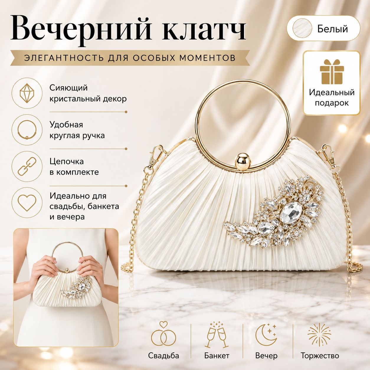 Сумка клатч