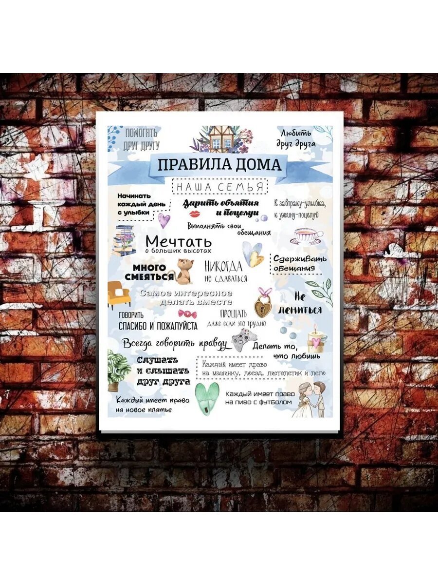 Плакат с правилами дома "Наша семья" формата А4