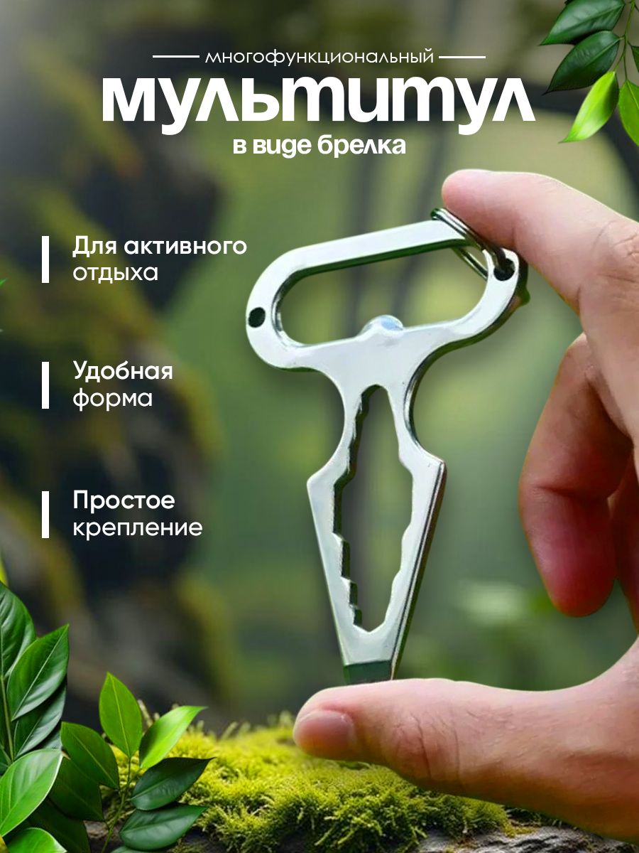 Многофункциональный тактический брелок мультитул