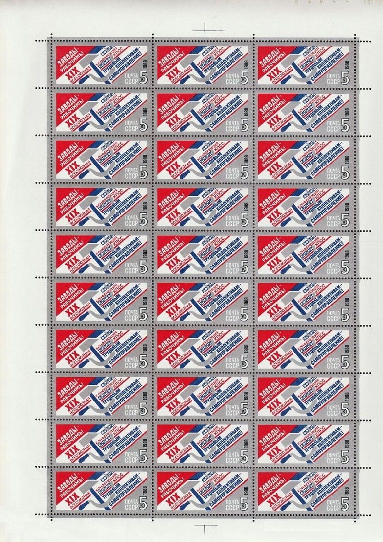 1988-132 Лист 30 марок 3х10 СССР 5 коп Заводы - рабочим! XIX конференция КПСС **