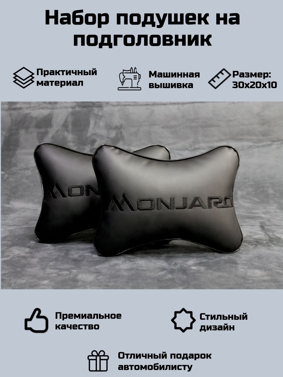 Набор подушек на подголовник автомобиля для Джили Монжаро (Geely Monjaro)