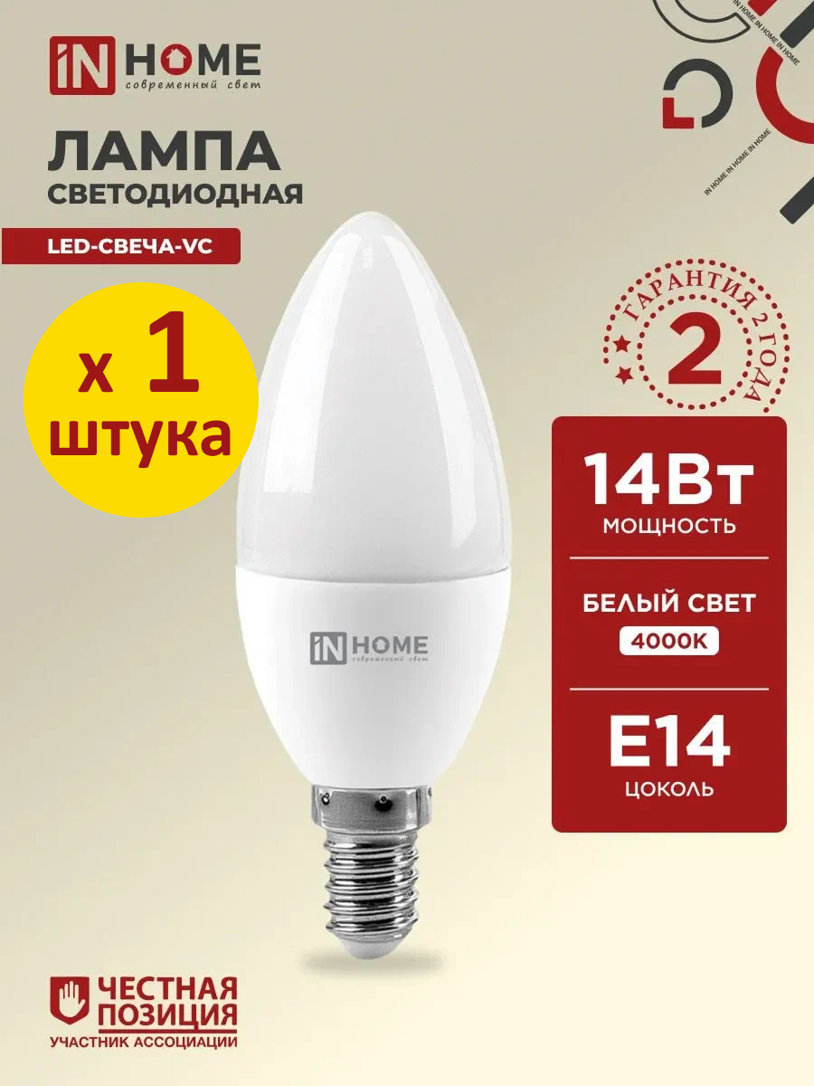 Лампа светодиодная IN HOME LED-СВЕЧА-VC 14Вт 4000К нейтральный белый свет 1330Лм Е14 230В 4690612047768