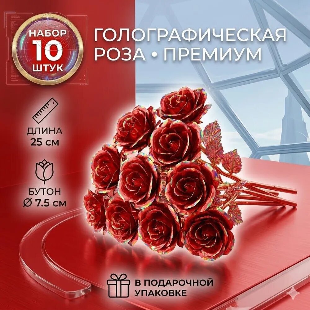 Вечная роза 10 шт.