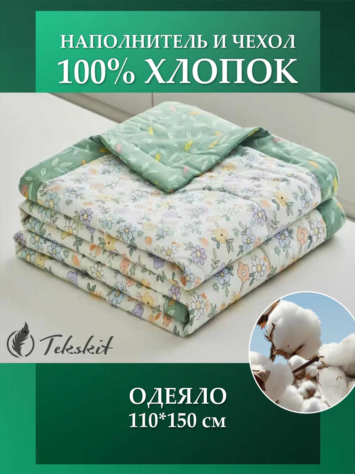 Tekskit Одеяло Детский 110x150 см, Всесезонное, Летнее, с наполнителем Хлопок