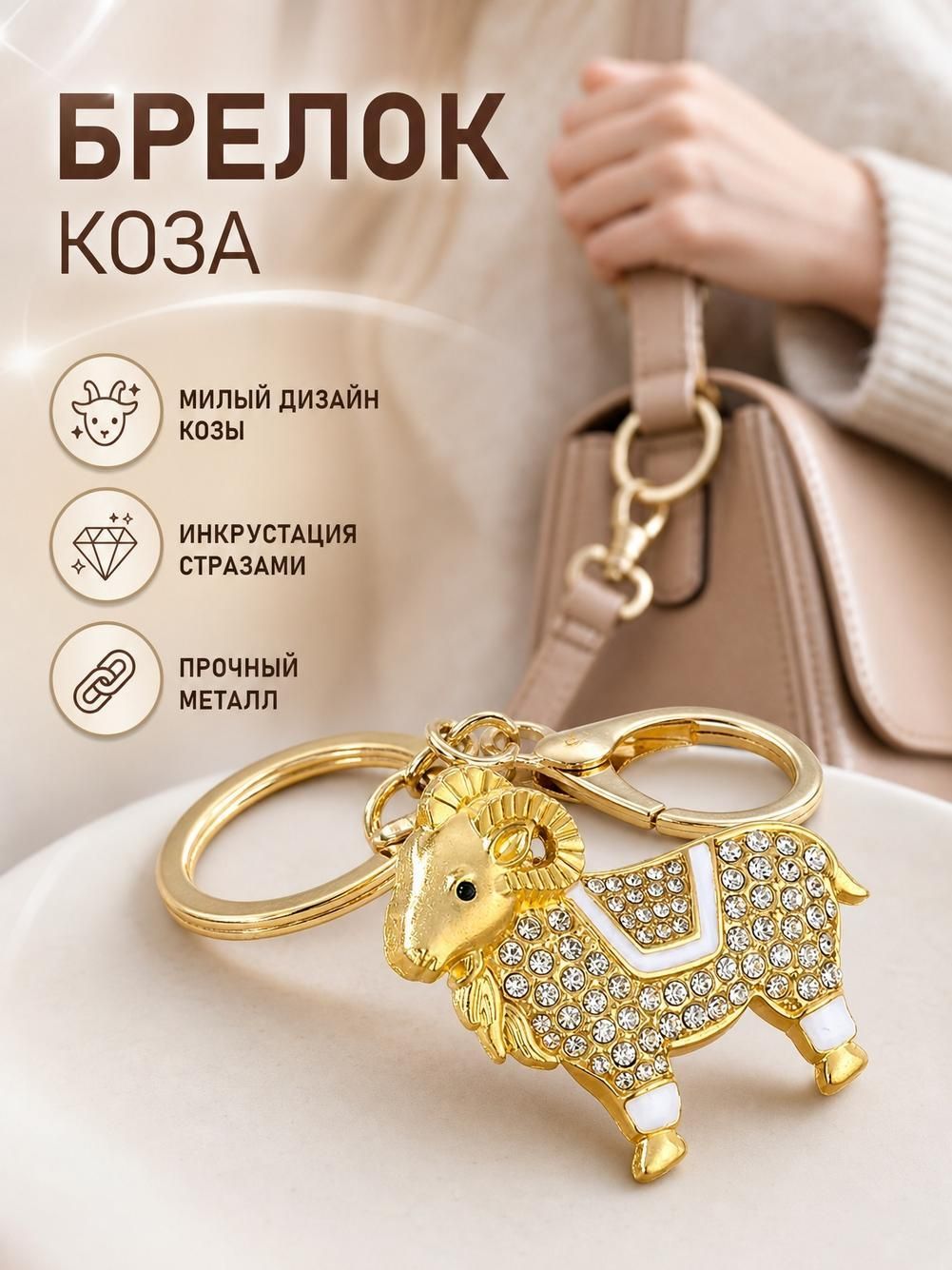 Брелок