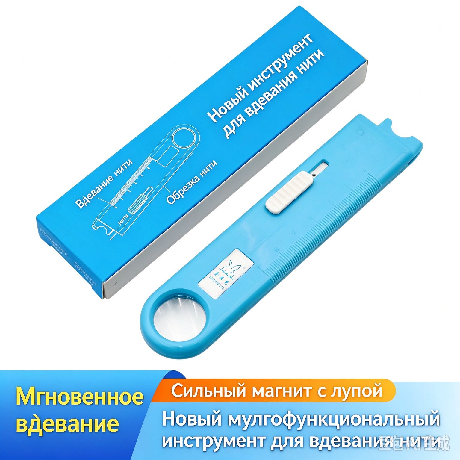 Игольчатый нитевдеватель с увеличительным стеклом и линейкой, многофункциональный игольчатый нитевдеватель с магнитом для шитья и рукоделия