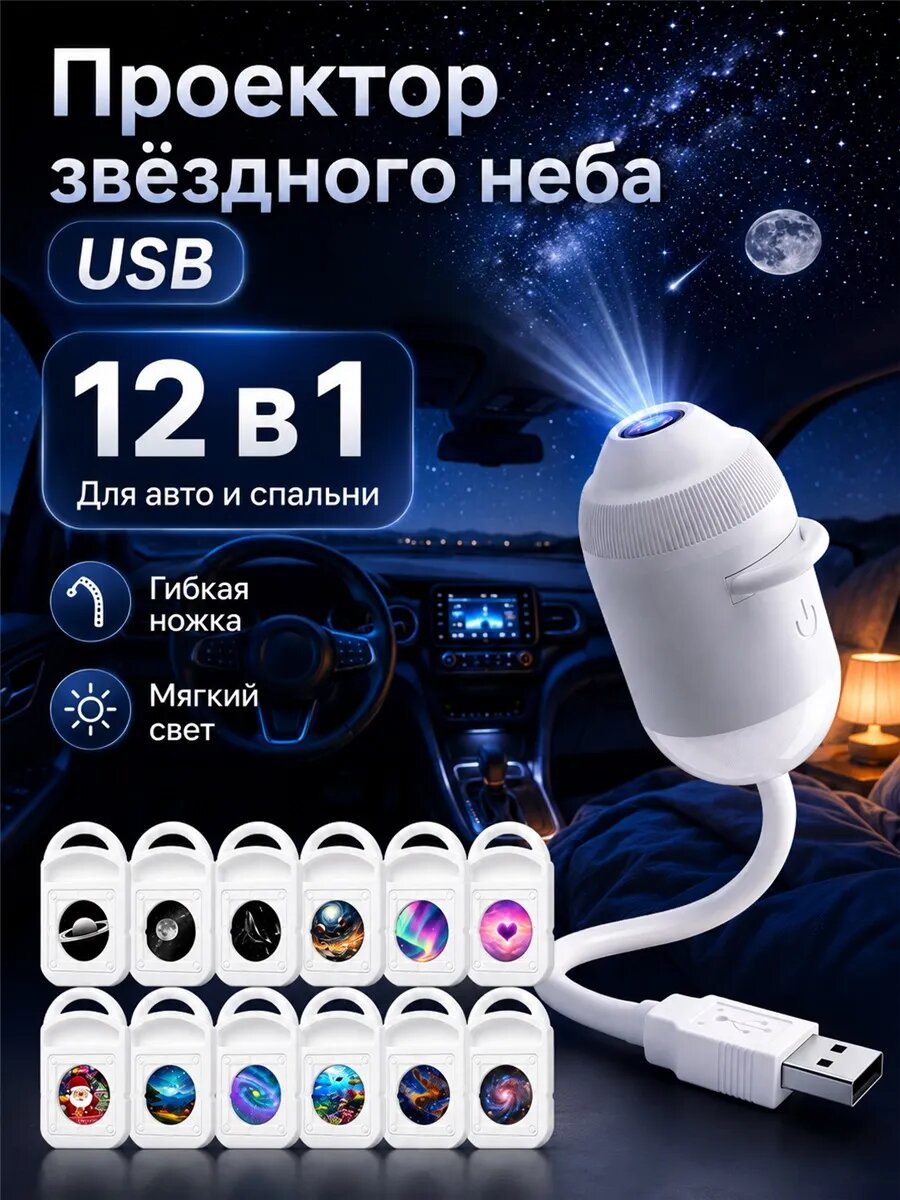 Мини проектор звездного неба двойной режим ночник