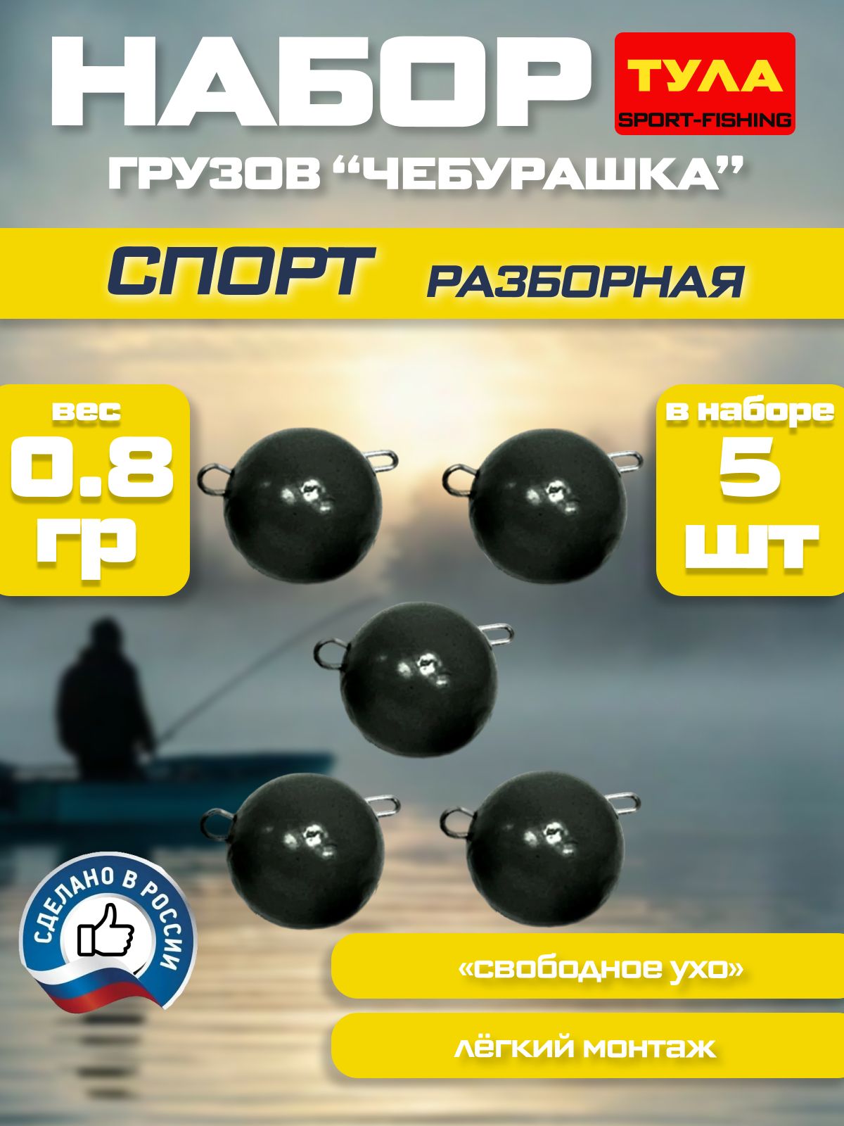Груз-чебурашка тула спорт разборная, Черная 0.8 гр. (5 шт.)
