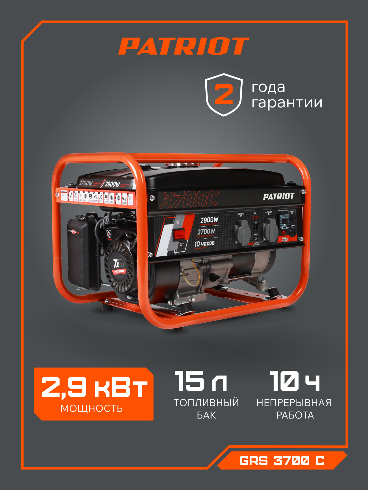 Генератор бензиновый PATRIOT GRS 3700C, 7лс, 2900Вт, объем 15л