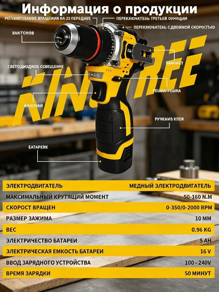Kingtree 16 В, 160 Крутящий момент Желтая электрическая дрель, аксессуары + аккумуляторы*2