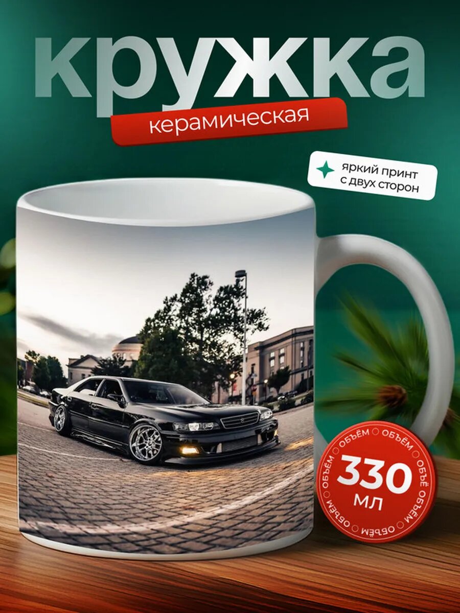 Кружка Тойота Чейзер Toyota Chaser 21,