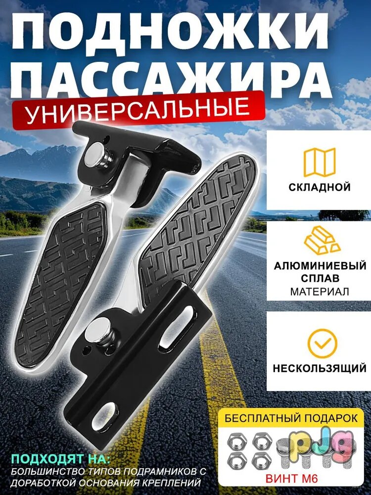 Универсальные подножки пассажира эндуро алюминий