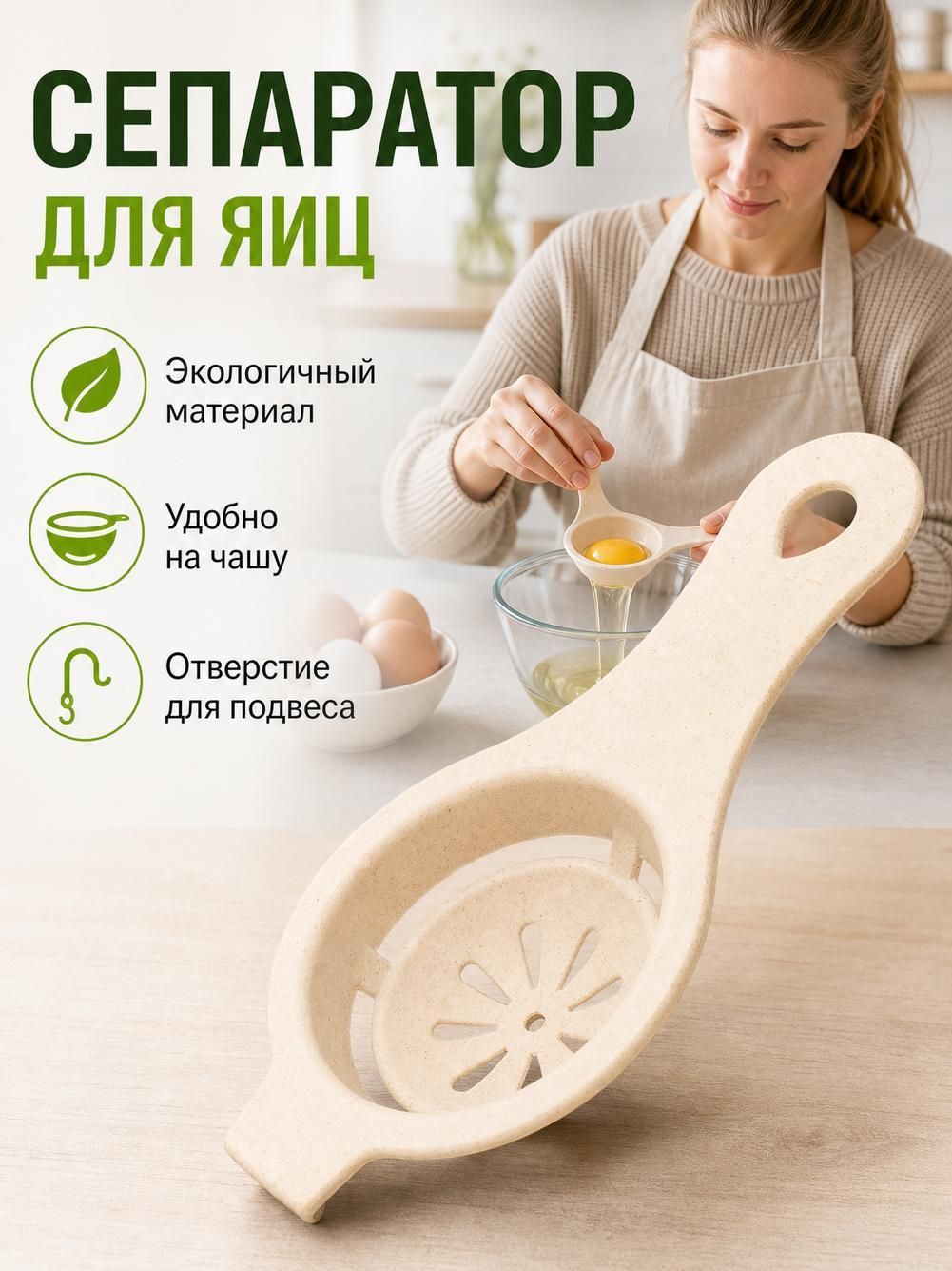 Яйцечистка